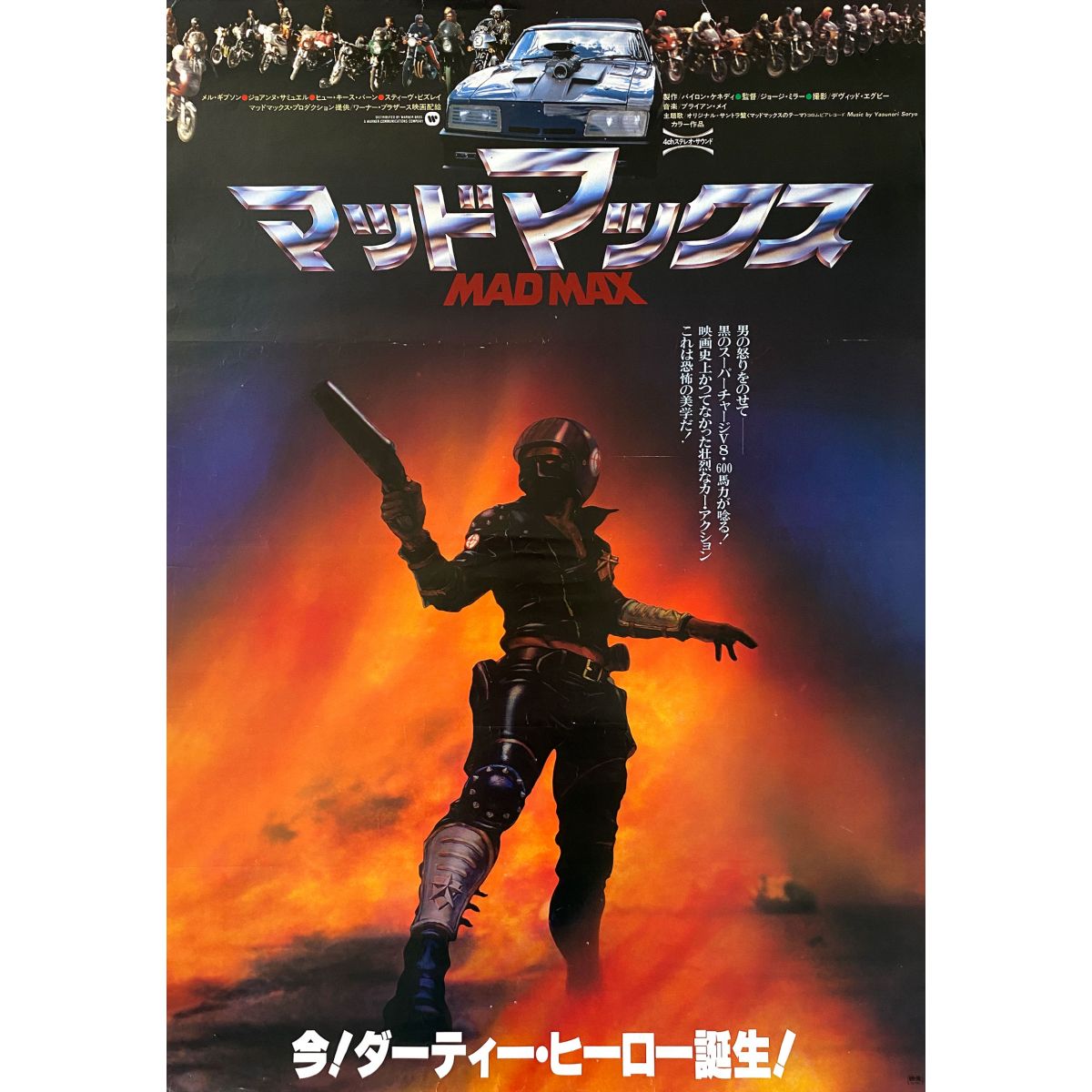 MAD MAX Japanese Movie Poster 20x28 In 1979