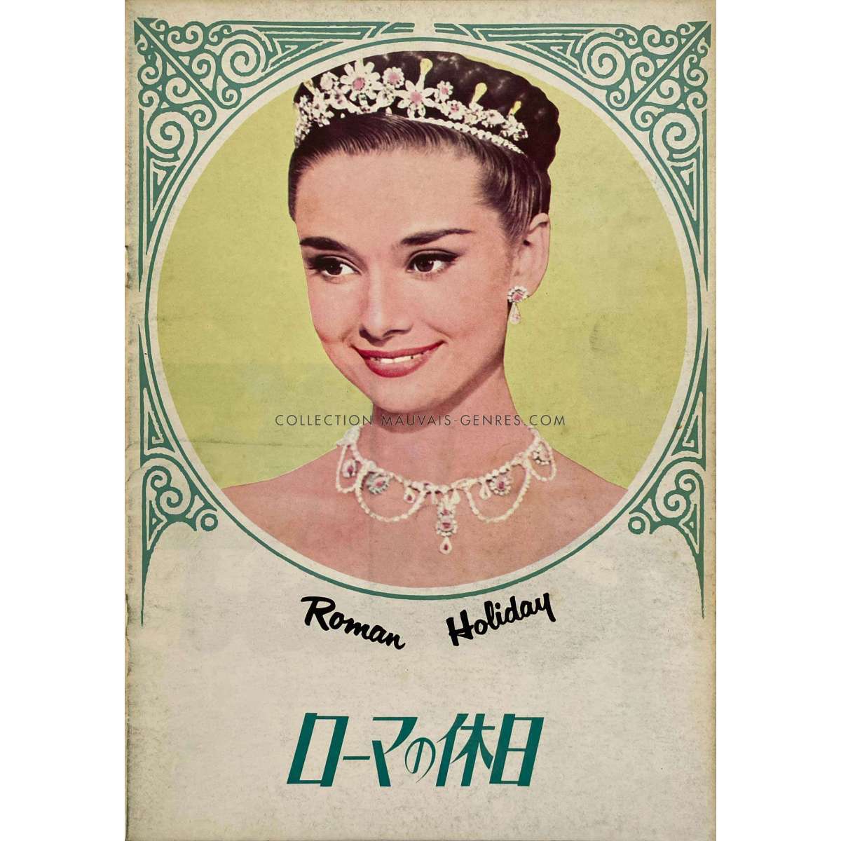 ROMAN HOLIDAY Program (9x12 in. - 1953 - Japan) 24 p.